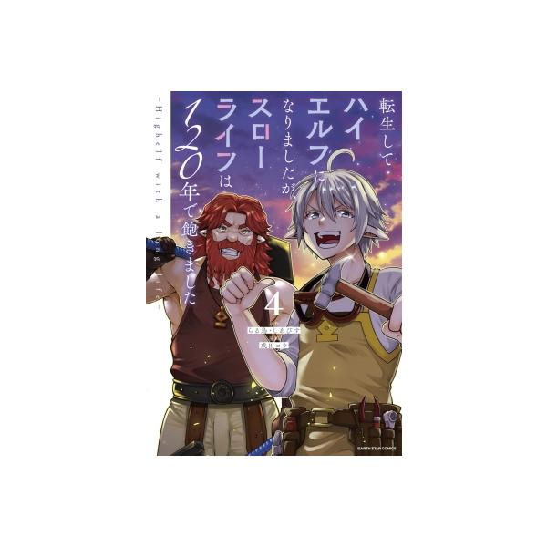 発売日:2023年07月 / ジャンル:コミック / フォーマット:本 / 出版社:アース・スターエンターテイメント / 発売国:日本 / ISBN:9784803018073 / アーティストキーワード:成田コウ  / タイトルキーワード...