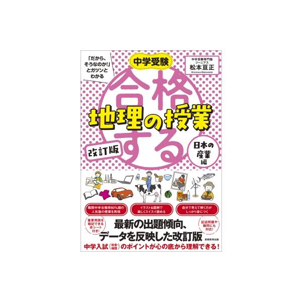発売日:2023年07月 / ジャンル:哲学・歴史・宗教 / フォーマット:本 / 出版社:実務教育出版 / 発売国:日本 / ISBN:9784788919969 / アーティストキーワード:松本亘正