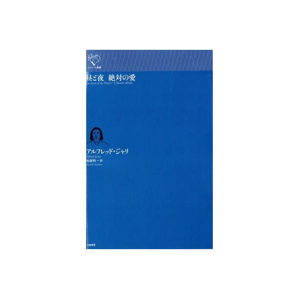 発売日:2023年06月 / ジャンル:文芸 / フォーマット:全集・双書 / 出版社:幻戯書房 / 発売国:日本 / ISBN:9784864882774 / アーティストキーワード:アルフレッド・ジャリ 内容詳細:アポリネール、ブルトン...