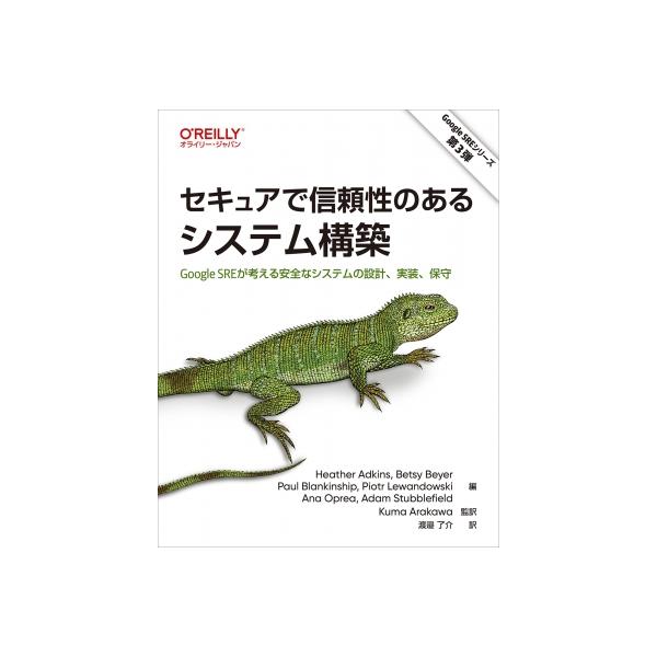 発売日:2023年06月 / ジャンル:建築・理工 / フォーマット:本 / 出版社:オライリー・ジャパン / 発売国:日本 / ISBN:9784814400256 / アーティストキーワード:Heather Adkins 内容詳細:Ｇｏ...