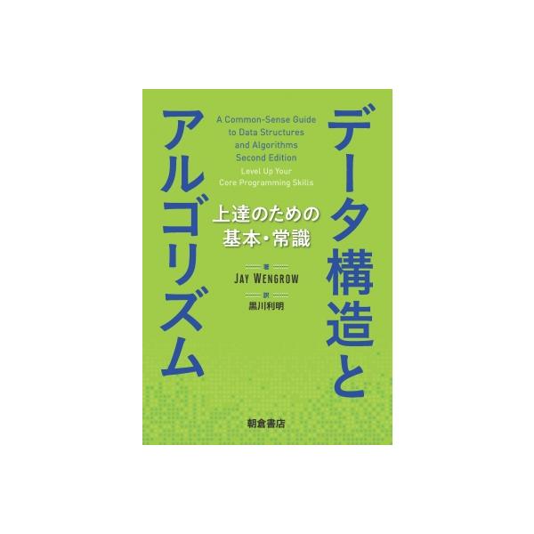 発売日:2023年06月 / ジャンル:物理・科学・医学 / フォーマット:本 / 出版社:朝倉書店 / 発売国:日本 / ISBN:9784254122879 / アーティストキーワード:Jay Wengrow