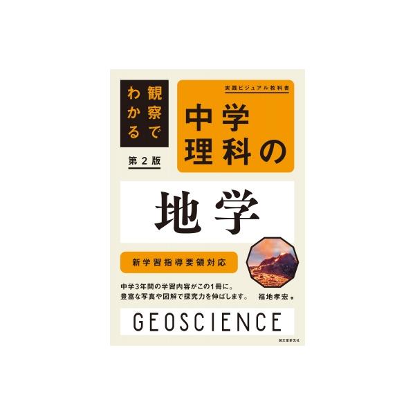 発売日:2023年08月 / ジャンル:物理・科学・医学 / フォーマット:本 / 出版社:誠文堂新光社 / 発売国:日本 / ISBN:9784416523346 / アーティストキーワード:福地孝宏