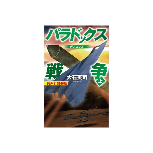 発売日:2023年06月 / ジャンル:文芸 / フォーマット:新書 / 出版社:中央公論新社 / 発売国:日本 / ISBN:9784120056680 / その他:限定盤 / アーティストキーワード:大石英司  / タイトルキーワード:...