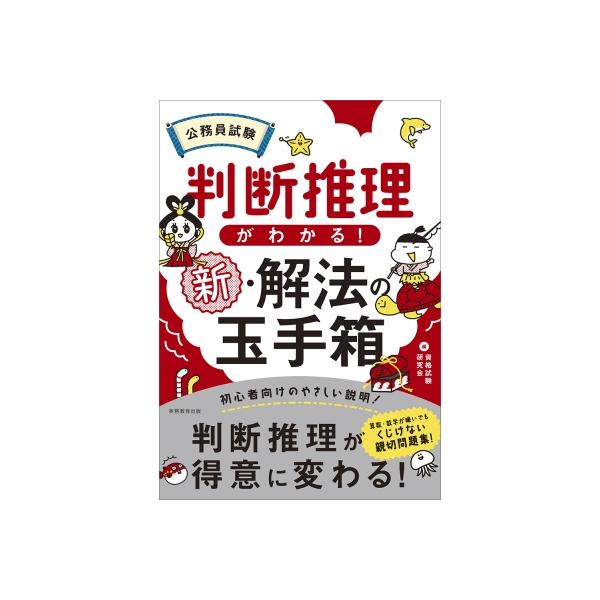 発売日:2023年07月 / ジャンル:社会・政治 / フォーマット:本 / 出版社:実務教育出版 / 発売国:日本 / ISBN:9784788948945 / アーティストキーワード:資格試験研究会 シカクシケンケンキュウカイ内容詳細:...