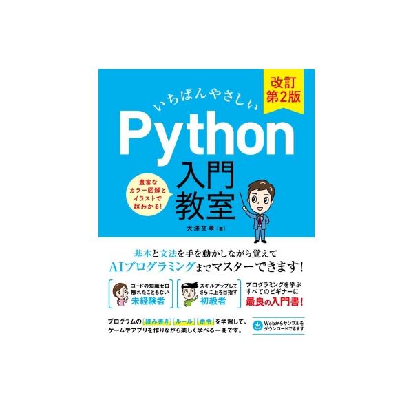 発売日:2023年09月 / ジャンル:建築・理工 / フォーマット:本 / 出版社:ソーテック社 / 発売国:日本 / ISBN:9784800713216 / アーティストキーワード:大澤文孝 内容詳細:基本と文法を手を動かしながら覚え...