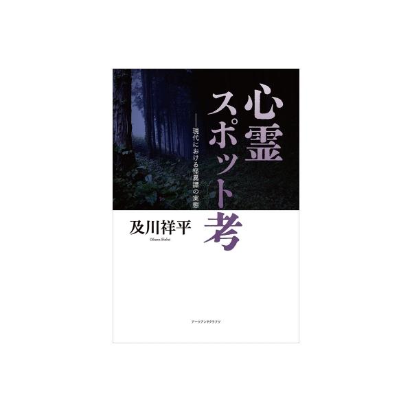 発売日:2023年05月 / ジャンル:社会・政治 / フォーマット:本 / 出版社:アーツ・アンド・クラフツ出版委員会 / 発売国:日本 / ISBN:9784908028854 / アーティストキーワード:及川祥平 内容詳細:「恐るべき...