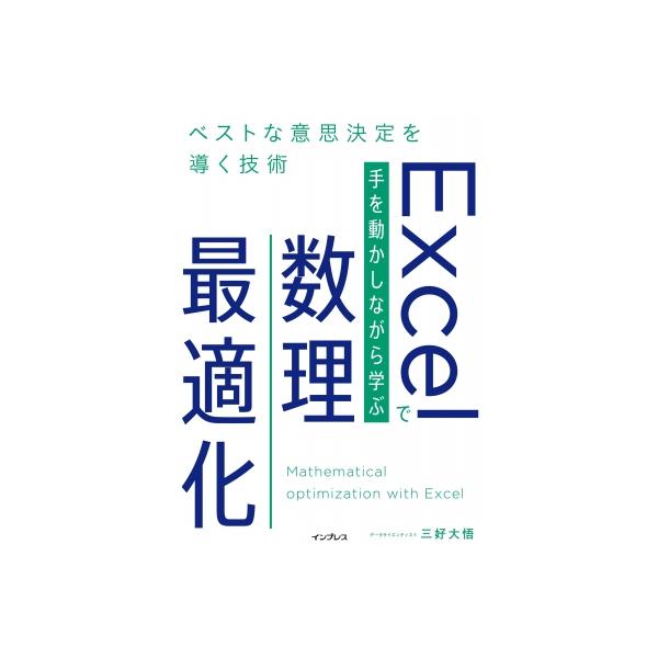 発売日:2023年07月 / ジャンル:物理・科学・医学 / フォーマット:本 / 出版社:インプレス / 発売国:日本 / ISBN:9784295017356 / アーティストキーワード:三好大悟 内容詳細:売上を最大化する単価は？ベス...