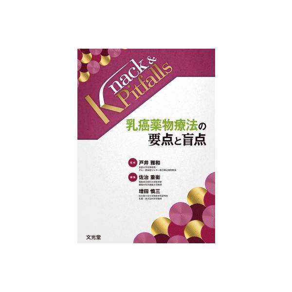 発売日:2023年06月 / ジャンル:物理・科学・医学 / フォーマット:本 / 出版社:文光堂 / 発売国:日本 / ISBN:9784830622649 / アーティストキーワード:戸井雅和