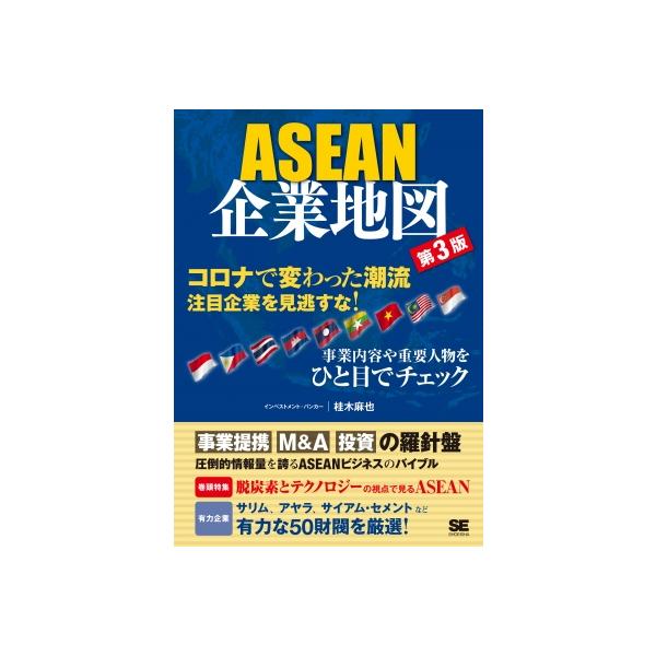 発売日:2023年07月 / ジャンル:ビジネス・経済 / フォーマット:本 / 出版社:翔泳社 / 発売国:日本 / ISBN:9784798178967 / アーティストキーワード:桂木麻也 内容詳細:５０財閥の資本・提携関係を事業系統...