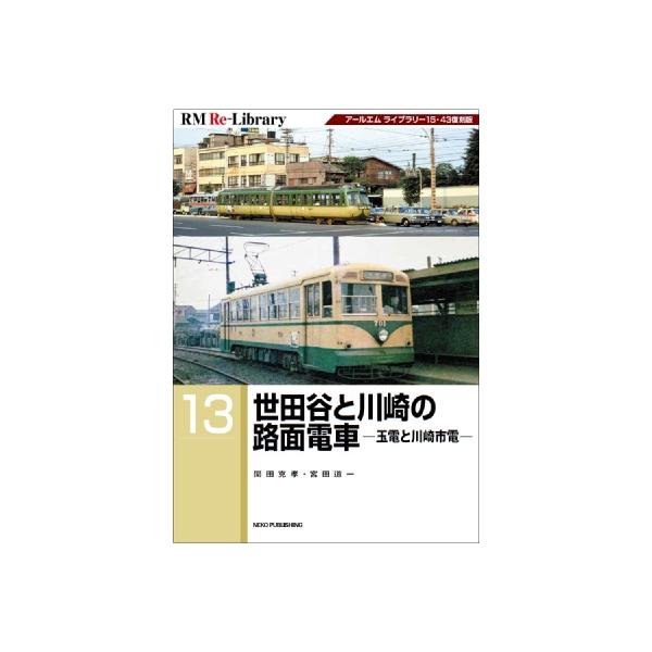 発売日:2023年05月 / ジャンル:ビジネス・経済 / フォーマット:本 / 出版社:ネコ・パブリッシング / 発売国:日本 / ISBN:9784777055319 / アーティストキーワード:関田克孝著 内容詳細:目次:ありし日の玉...