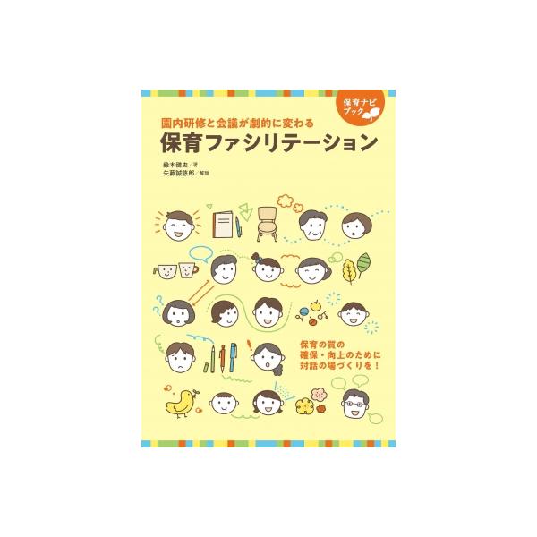 発売日:2023年06月 / ジャンル:語学・教育・辞書 / フォーマット:本 / 出版社:フレーベル館 / 発売国:日本 / ISBN:9784577815359 / アーティストキーワード:鈴木健史 内容詳細:立場に関係なくだれもが率直...