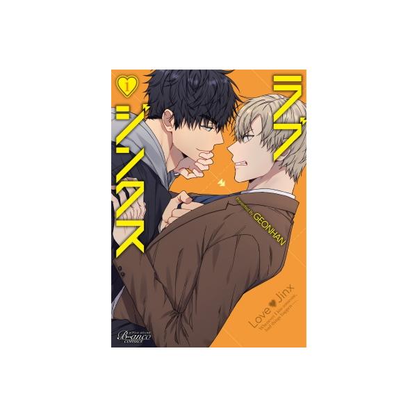 発売日:2023年06月 / ジャンル:コミック / フォーマット:本 / 出版社:一二三書房 / 発売国:日本 / ISBN:9784891999896 / アーティストキーワード:Geonhan 内容詳細:綺麗な顔立ち、名門大学卒業、大...