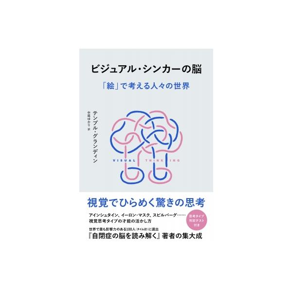 発売日:2023年07月 / ジャンル:文芸 / フォーマット:本 / 出版社:Nhk出版 / 発売国:日本 / ISBN:9784140819425 / アーティストキーワード:テンプル・グランディン 内容詳細:写真のように精緻な記憶、細...