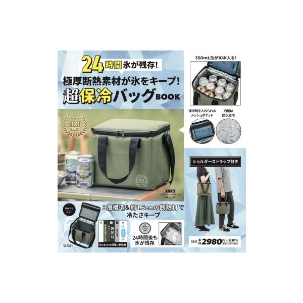 発売日:2023年08月 / ジャンル:実用・ホビー / フォーマット:本 / 出版社:宝島社 / 発売国:日本 / ISBN:9784299044792 / アーティストキーワード:ブランド付録つきアイテム ブランドムック　ファッション　...