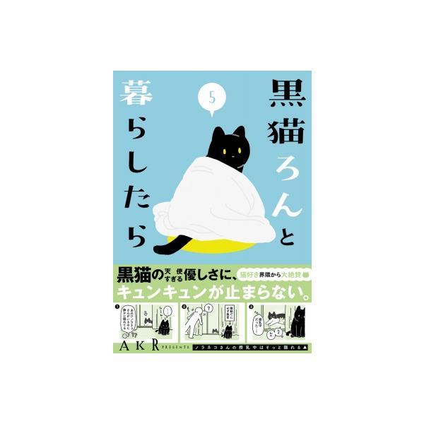 発売日:2023年07月 / ジャンル:文芸 / フォーマット:本 / 出版社:Kadokawa / 発売国:日本 / ISBN:9784046821171 / アーティストキーワード:Akr 内容詳細:まめ＆みたらし親子が登場！ＡＫＲの実...