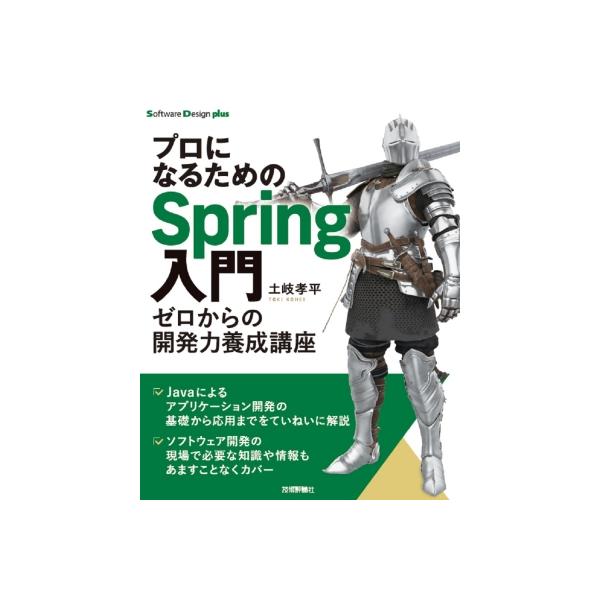 発売日:2023年07月 / ジャンル:建築・理工 / フォーマット:本 / 出版社:技術評論社 / 発売国:日本 / ISBN:9784297136130 / アーティストキーワード:土岐孝平 内容詳細:Ｊａｖａによるアプリケーション開発...