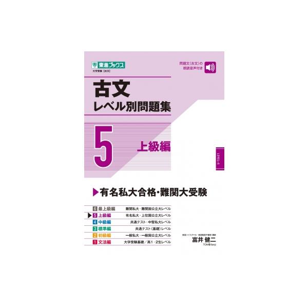 発売日:2023年07月 / ジャンル:語学・教育・辞書 / フォーマット:全集・双書 / 出版社:ナガセ / 発売国:日本 / ISBN:9784890859337 / アーティストキーワード:富井健二