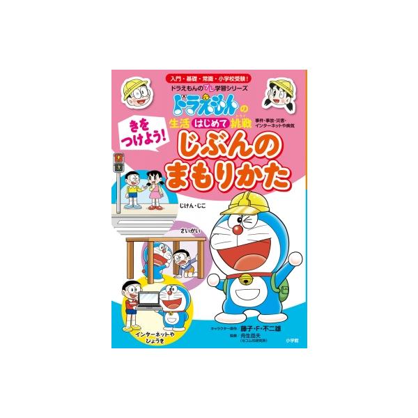 発売日:2023年07月 / ジャンル:社会・政治 / フォーマット:全集・双書 / 出版社:小学館 / 発売国:日本 / ISBN:9784092535992 / アーティストキーワード:藤子・f・不二雄 フジコエフフジオ フジコフジオエ...