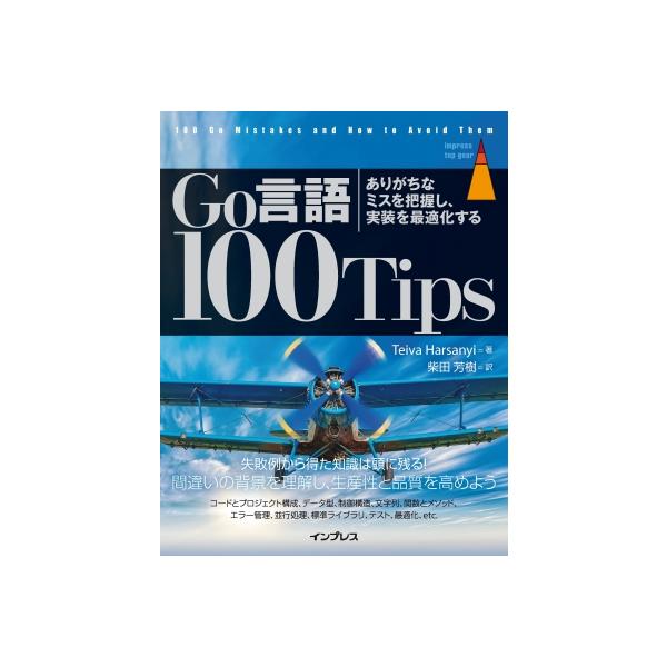 発売日:2023年08月 / ジャンル:建築・理工 / フォーマット:本 / 出版社:インプレス / 発売国:日本 / ISBN:9784295017530 / アーティストキーワード:Teiva Harsanyi 内容詳細:開発生産性とコ...