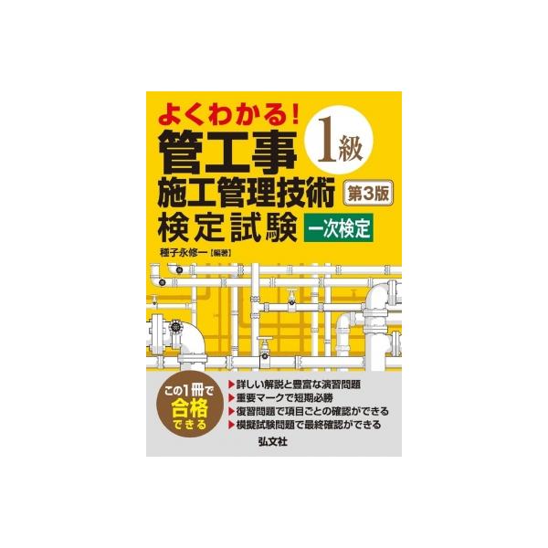 発売日:2023年06月 / ジャンル:建築・理工 / フォーマット:本 / 出版社:弘文社 / 発売国:日本 / ISBN:9784770329059 / アーティストキーワード:種子永修一 内容詳細:詳しい解説と豊富な演習問題。重要マー...