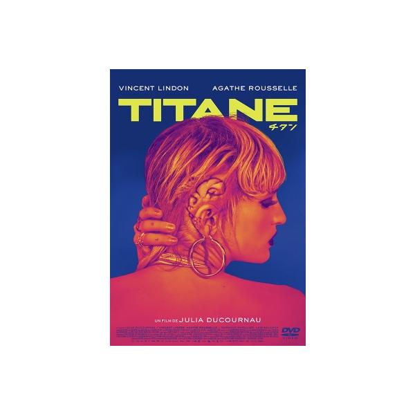 発売日:2023年09月06日 / 監督:ジュリア・デュクルノー / キャスト:ヴァンサン・ランドン,アガト・ルセル,ギャランス・マリリエ / ジャンル:洋画 / フォーマット:DVD / 組み枚数:1 / リージョンコード:2(日本) /...