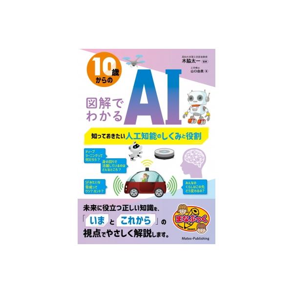 発売日:2023年08月 / ジャンル:物理・科学・医学 / フォーマット:本 / 出版社:メイツユニバーサルコンテンツ / 発売国:日本 / ISBN:9784780428162 / アーティストキーワード:木脇太一 内容詳細:未来に役立...