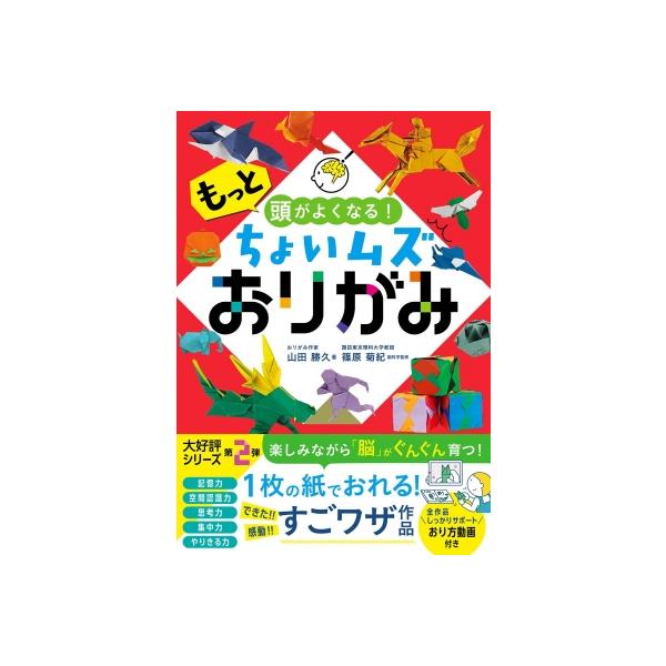 発売日:2023年06月 / ジャンル:アート・エンタメ / フォーマット:本 / 出版社:西東社 / 発売国:日本 / ISBN:9784791632541 / アーティストキーワード:山田勝久 内容詳細:大好評シリーズ第２弾。楽しみなが...