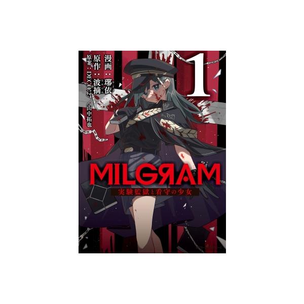 発売日:2023年07月 / ジャンル:コミック / フォーマット:コミック / 出版社:Kadokawa / 発売国:日本 / ISBN:9784046827340 / アーティストキーワード:やより  / タイトルキーワード:ミルグラム...