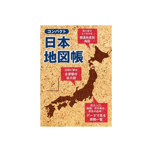 発売日:2023年07月 / ジャンル:哲学・歴史・宗教 / フォーマット:全集・双書 / 出版社:昭文社 / 発売国:日本 / ISBN:9784398200983 / アーティストキーワード:Book ブック 書籍