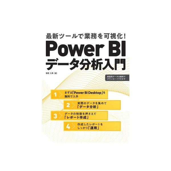 発売日:2023年06月 / ジャンル:物理・科学・医学 / フォーマット:本 / 出版社:日経ＢＰ / 発売国:日本 / ISBN:9784296080304 / アーティストキーワード:塚原久美 内容詳細:目次:第１章　Ｐｏｗｅｒ　ＢＩ...