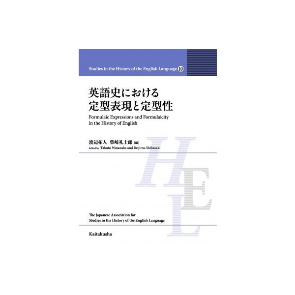 発売日:2023年07月 / ジャンル:語学・教育・辞書 / フォーマット:全集・双書 / 出版社:開拓社 / 発売国:日本 / ISBN:9784758923903 / アーティストキーワード:渡辺拓人 内容詳細:目次:定型表現研究と英語...