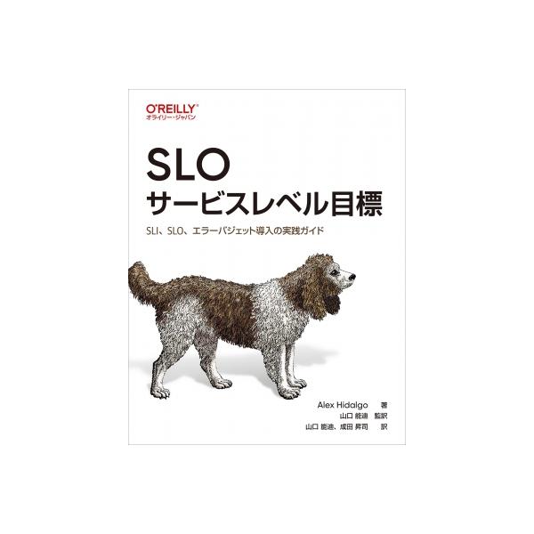 発売日:2023年07月 / ジャンル:建築・理工 / フォーマット:本 / 出版社:オライリー・ジャパン / 発売国:日本 / ISBN:9784814400348 / アーティストキーワード:Alex Hidalgo