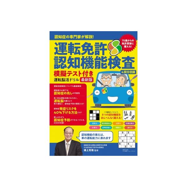 発売日:2023年08月 / ジャンル:実用・ホビー / フォーマット:本 / 出版社:主婦と生活社 / 発売国:日本 / ISBN:9784391159998 / アーティストキーワード:浦上克哉 内容詳細:運転技能検査についても徹底解説...