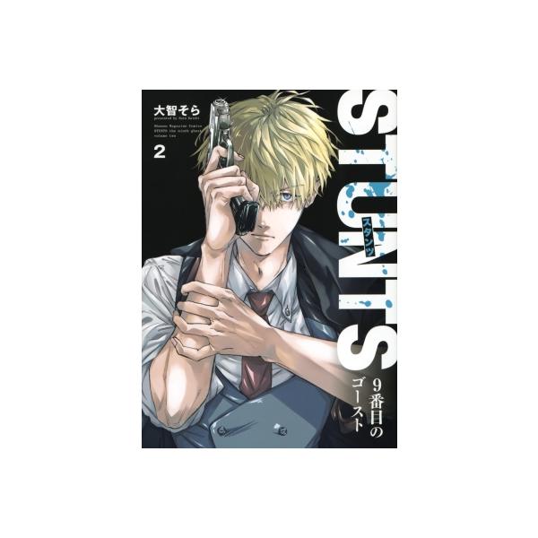 発売日:2023年07月 / ジャンル:コミック / フォーマット:コミック / 出版社:講談社 / 発売国:日本 / ISBN:9784065321713 / アーティストキーワード:大智そら  / タイトルキーワード:スタンツ内容詳細:...