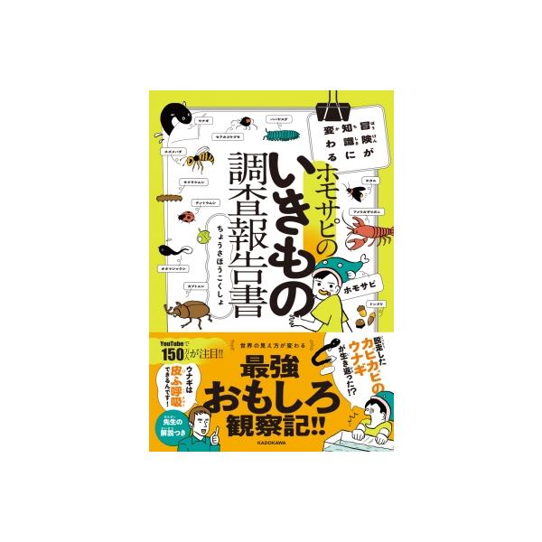 発売日:2023年08月 / ジャンル:物理・科学・医学 / フォーマット:本 / 出版社:Kadokawa / 発売国:日本 / ISBN:9784048975520 / アーティストキーワード:ホモサピ 内容詳細:世界の見え方が変わる。...