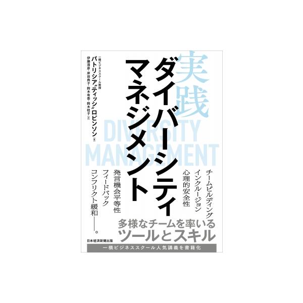 発売日:2023年08月 / ジャンル:ビジネス・経済 / フォーマット:本 / 出版社:日経ＢＰ / 発売国:日本 / ISBN:9784296115570 / アーティストキーワード:パトリシア ティッシ ロビンソン