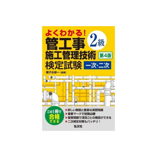 発売日:2023年07月 / ジャンル:建築・理工 / フォーマット:本 / 出版社:弘文社 / 発売国:日本 / ISBN:9784770329035 / アーティストキーワード:種子永修一 内容詳細:詳しい解説と豊富な演習問題。重要マー...