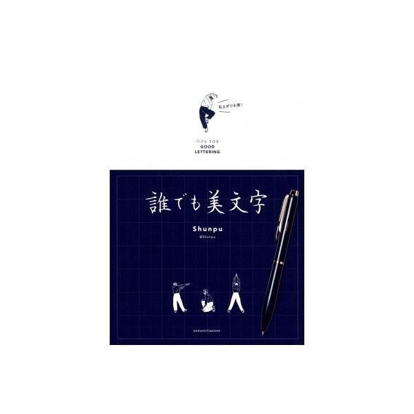 発売日:2023年07月 / ジャンル:実用・ホビー / フォーマット:本 / 出版社:主婦の友社 / 発売国:日本 / ISBN:9784074550029 / アーティストキーワード:Shunpu