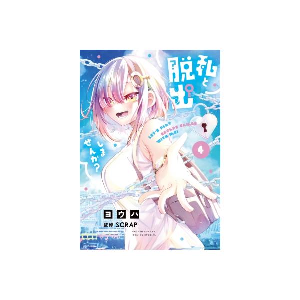 発売日:2023年08月 / ジャンル:コミック / フォーマット:コミック / 出版社:小学館 / 発売国:日本 / ISBN:9784098527939 / アーティストキーワード:ヨウハ 内容詳細:リアル脱出ゲームを楽しむ、全ての人へ...