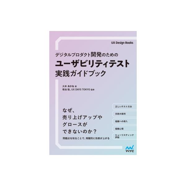 発売日:2023年07月 / ジャンル:建築・理工 / フォーマット:本 / 出版社:マイナビ出版 / 発売国:日本 / ISBN:9784839983567 / アーティストキーワード:大本あかね オオモトアカネ内容詳細:目次:１　ユーザ...