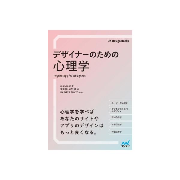 発売日:2023年07月 / ジャンル:アート・エンタメ / フォーマット:本 / 出版社:マイナビ出版 / 発売国:日本 / ISBN:9784839983703 / アーティストキーワード:ジョー・リーチ リーチジョー内容詳細:心理学を...