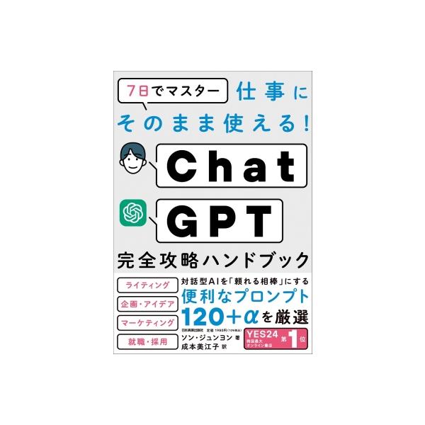 発売日:2023年09月 / ジャンル:物理・科学・医学 / フォーマット:本 / 出版社:日本実業出版社 / 発売国:日本 / ISBN:9784534060341 / アーティストキーワード:ソン・ジュンヨン 内容詳細:ライティング、企...