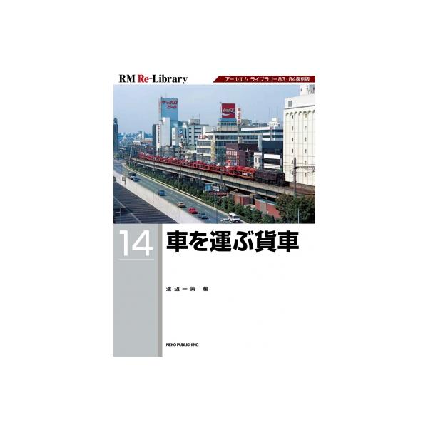 発売日:2023年06月 / ジャンル:ビジネス・経済 / フォーマット:本 / 出版社:ネコ・パブリッシング / 発売国:日本 / ISBN:9784777055326 / アーティストキーワード:渡辺一策 内容詳細:目次:第１章　馬車を...