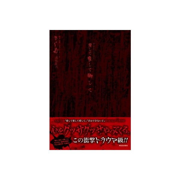 発売日:2023年08月 / ジャンル:文芸 / フォーマット:本 / 出版社:河出書房新社 / 発売国:日本 / ISBN:9784309031248 / アーティストキーワード:きくお きくお（クリエイター）　キクオ　kikuo内容詳細...