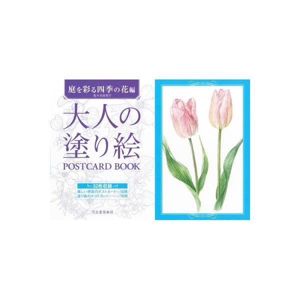 発売日:2023年08月 / ジャンル:アート・エンタメ / フォーマット:本 / 出版社:河出書房新社 / 発売国:日本 / ISBN:9784309718415 / アーティストキーワード:佐々木由美子 内容詳細:自分の好きな色や画材を...