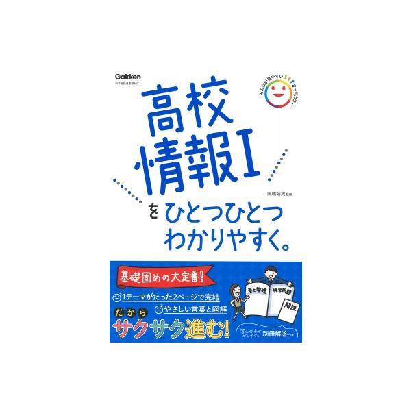 発売日:2023年08月 / ジャンル:物理・科学・医学 / フォーマット:全集・双書 / 出版社:Ｇａｋｋｅｎ / 発売国:日本 / ISBN:9784053057433 / アーティストキーワード:岡嶋裕史 内容詳細:新課程版。２０２２...
