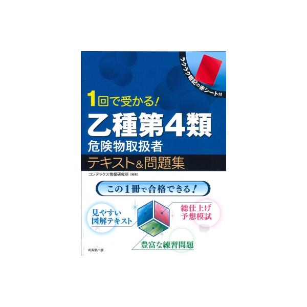 発売日:2023年07月 / ジャンル:建築・理工 / フォーマット:本 / 出版社:成美堂出版 / 発売国:日本 / ISBN:9784415237169 / アーティストキーワード:コンデックス情報研究所 コンデックスジョウホウケンキュ...