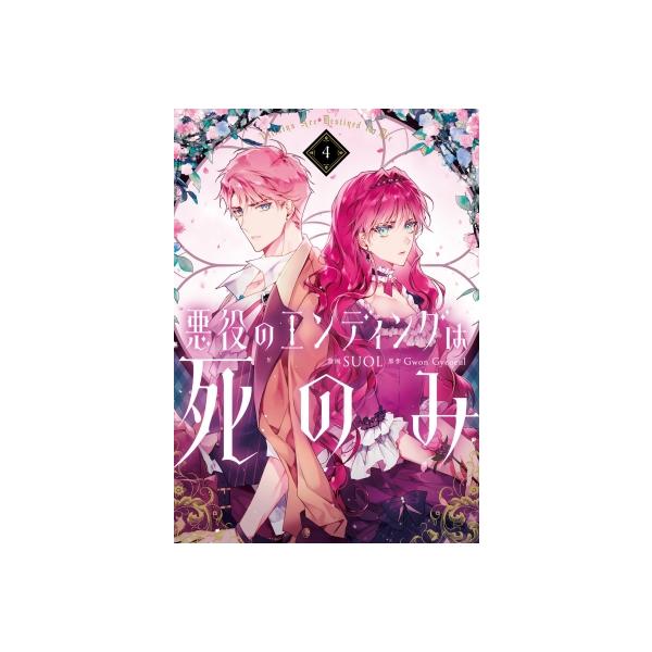 発売日:2023年08月 / ジャンル:コミック / フォーマット:本 / 出版社:Kadokawa / 発売国:日本 / ISBN:9784046827142 / アーティストキーワード:Suol 内容詳細:イヴォン失踪にまつわる衝撃の事...