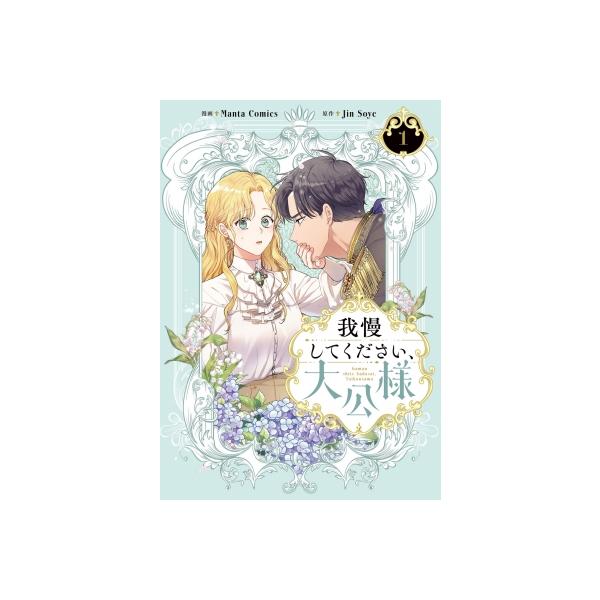 発売日:2023年08月 / ジャンル:コミック / フォーマット:本 / 出版社:Kadokawa / 発売国:日本 / ISBN:9784046828163 / アーティストキーワード:Manta Comics 内容詳細:美しい少女・カ...