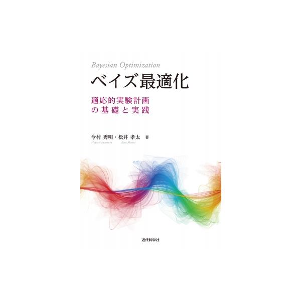 発売日:2023年08月 / ジャンル:物理・科学・医学 / フォーマット:本 / 出版社:近代科学社 / 発売国:日本 / ISBN:9784764906631 / アーティストキーワード:松井孝太 内容詳細:目次:第１章　機械学習による...